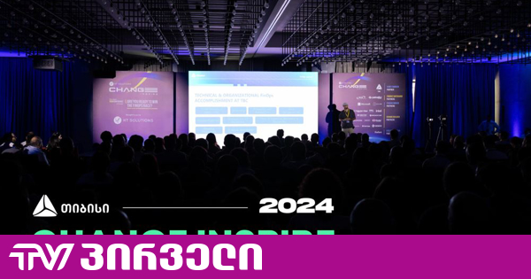 თიბისის მხარდაჭერით, წლის მთავარი ტექნოლოგიური კონფერენცია Change ...