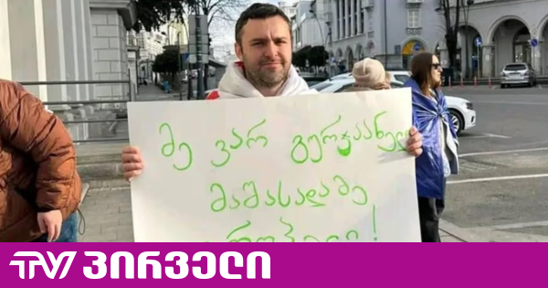 სამოქალაქო აქტივისტის თქმით მას თავს დაესხნენ Tv პირველი