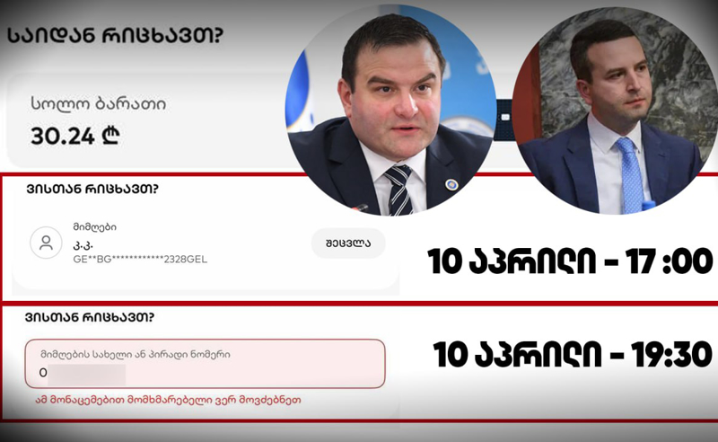 ექსკლუზივი: საქართველოს მთავარ პროკურორს ანგარიშები "საქართველოს ...